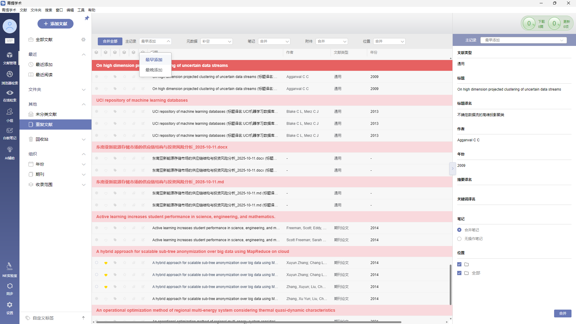 重复文献 - Powered by MinDoc